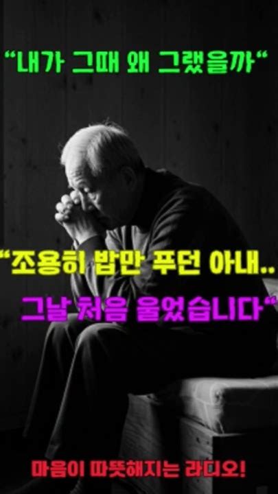 조용히 밥만 푸던 아내 그날 처음 울었습니다”｜내가 그때 왜 그랬을까 Ep4 Youtube