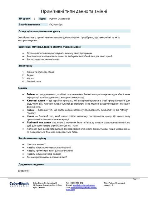 python start ua python data types ua homework 1 pdf