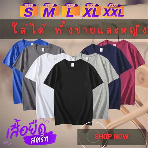 เสื้อไม่ต้องรีด เสื้อยืดคอกลม ผ้าคุณภาพเกินราคา Unisex ใส่ได้ทั้งหญิง ชาย S M L Xl 2xl Shopee