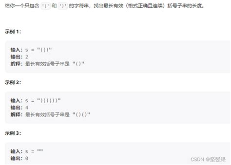 Java栈实现求最长有效括号得到最长有效括号java栈 Csdn博客
