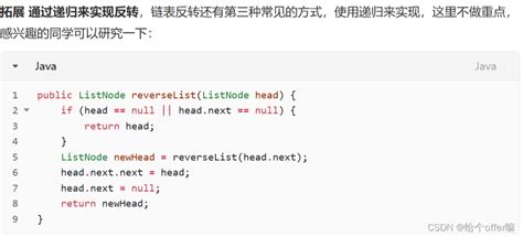 LeetCode 反转链表的三种方法 CSDN博客