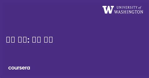 머신 러닝 회귀 모델 coursera