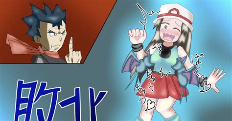 ポケモン人間絵 リーフ ジムリーダー戦敗北（キョウ） アングラ星人のマンガ リーフ トレーナー ポケ姦 乳吸い Pixiv