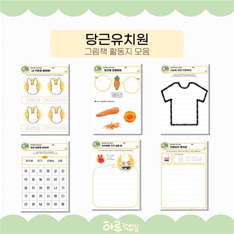 [하루 한 권] 그림책 을 활용한 수업 그림책 놀이 신학기 새 학기 그림책 유치원과 친구 추천 활동지 놀이