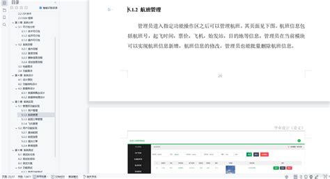 基于java的飞机航班订票购票管理系统设计与实现源码lw部署文档讲解等51cto博客java飞机订票系统程序设计
