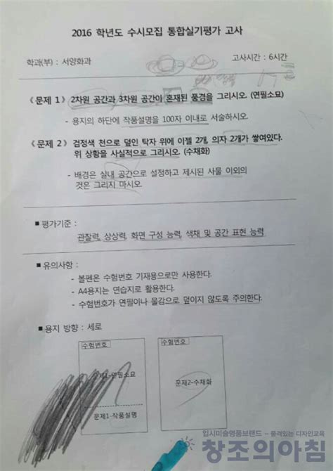 2016 서울대학교 미대 수시 주제 서울대 서양화과 동양화과 조소과 통합실기평가 출제문제 네이버 블로그