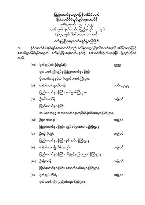ပြည်ထောင်စုသမ္မတမြန်မာနိုင်ငံတော် နိုင်ငံတော်စီမံအုပ်ချုပ်ရေးကောင်စီ အမိန့်အမှတ်၊ ၅၄ ၂၀၂၄