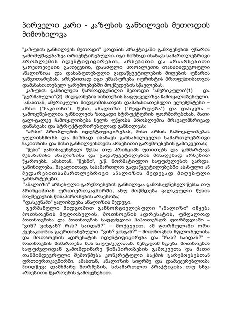 კაზუსები დავით კერესელიძე Pdf