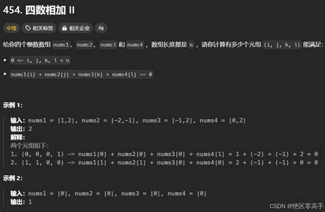 代码随想录算法训练营第六天 Leetcode 1 两数之和 Leetcode 454 四数之和 Leetcode 383 赎金信 Csdn博客