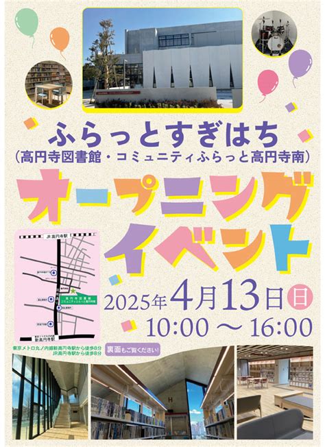 オープニングイベントふらっとすぎはち ふらっとすぎはち