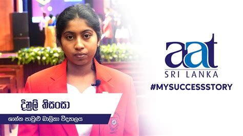 Aat අවසන් විභාග සමතෙකු වන ශාන්ත පාවුළු බාලිකා විද්‍යාලයේ දිනුලි තිසන්සා