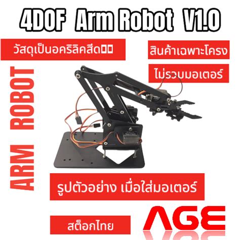 ชุดโครงแขนกลหุ่นยนต์ Arm Robot 4dof Arduino V10 วัสดุอะคริลิค ไม่รวมมอเตอร์ และบอร์ดควบคุม