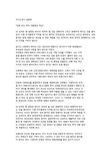 금융 분야 자기소개서