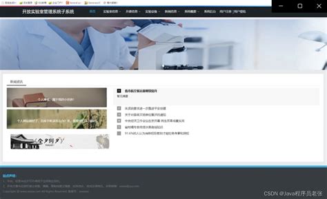 基于javaspringboot的开放实验室管理系统子系统毕业设计源码论文 Csdn博客