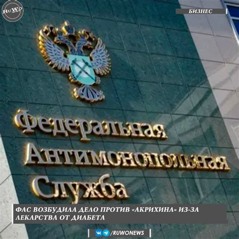 ⚠ Федеральная антимонопольная служба ФАС возбудила дело по признакам нарушения закона «О