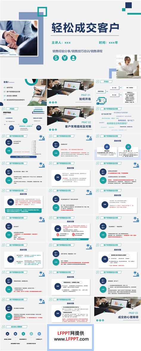 销售经验分享市场销售企业培训PPT模板下载 LFPPT