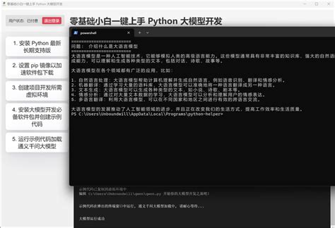 零基础小白一键开发 Python 大模型 知乎