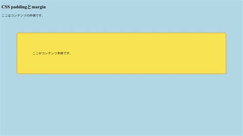 Css Paddingとmargin