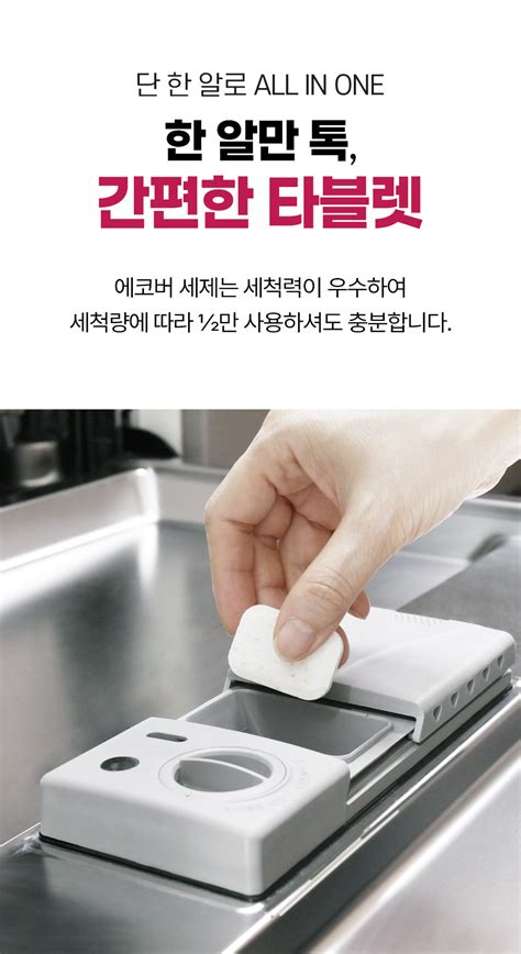 에코버 올인원 식기세척기세제 레몬and만다린 22개입 2개가위 증정 감도 깊은 취향 셀렉트샵 29cm