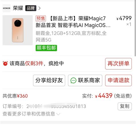 准备在pdd买magic7算是优惠了500一时半会不会被刺了吧 NGA玩家社区