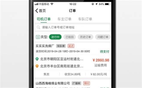 成丰快运司机版app下载 成丰快运司机端管理平台app4 9 9安卓版下载 91下载站