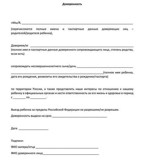 Образец доверенности на представление интересов ребенка в школе образец
