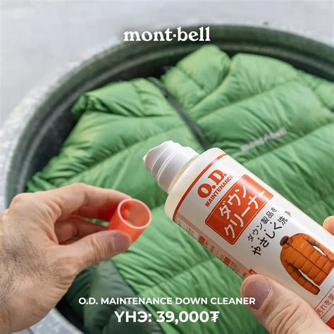 Montbell In Mongolia Montbell брэндийн өдөн куртикээ хэрхэн цэвэрлэх вэ 📢 Montbell брэнд нь