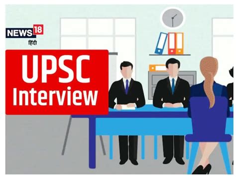 Upsc Interview कितने मिनट का होता है इसमें पास होने के लिए कितने अंक चाहिए Upsc Interview