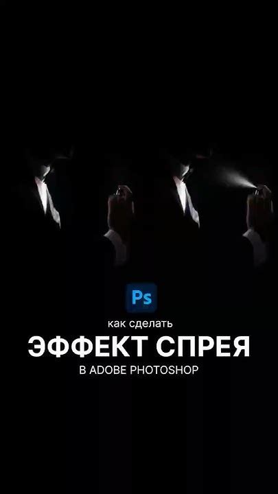 Эффект спрея в фотошоп Не забудь подписаться Photoshop графическийдизайн Adobe Design