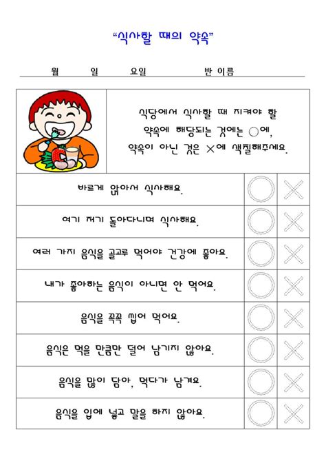 약속프로젝트 교육계획안 신학기 기본생활습관 예절 유치원생활 어린이집생활 친구와의 예절 약속을 잘 지키려면