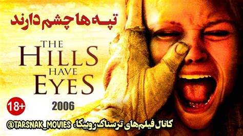فیلم ترسناک تپه‌ها چشم دارند The Hills Have Eyes 2006 زیرنویس فارسی