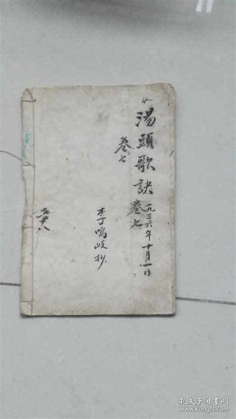 图手写中医书 汤头歌诀1936年 李鸣岐抄钢笔字特别好大量红批注 拍品信息 网上拍卖 拍卖图片 拍卖网 拍卖网站