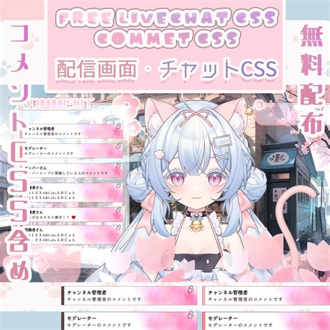 【無料obs素材】春の配信画面 Youtube用コメントチャットcss 配信部屋 Streaming Overlay Livechat