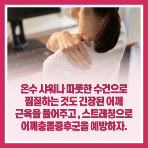 [카드뉴스] 어깨충돌증후군 예방에 도움 되는 스트레칭 브라보마이라이프