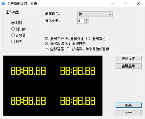 全屏倒计时秒表软件下载 全屏倒计时软件v4 0825 最新绿色版 单机100网