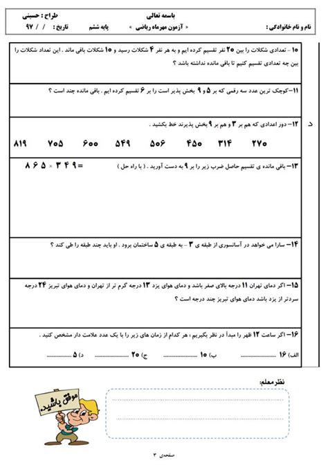 نمونه سوال فصل اول ریاضی ششم ⭐️ نمونه سوال فصل 1 کامل ترین و بهترین