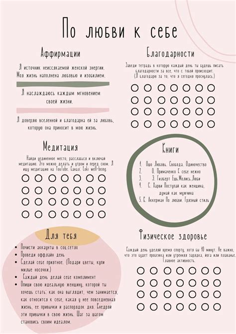 По любви к себе в 2021 г Социальные навыки Планировщик жизни