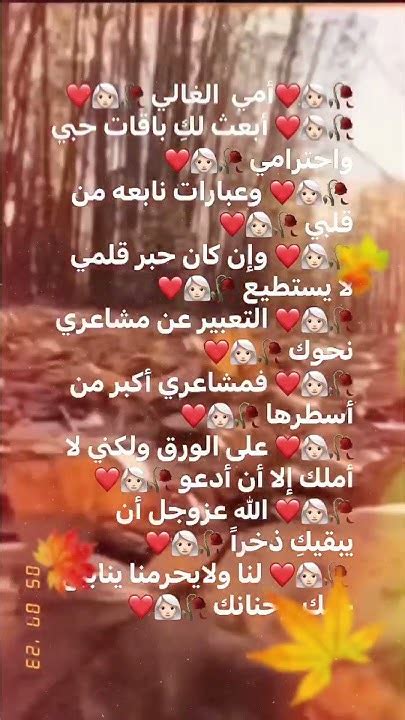 أمي الغالي امي أبعث لكِ باقات حبي واحترامي وعبارات نابعه من قلبي وإن كان حبر