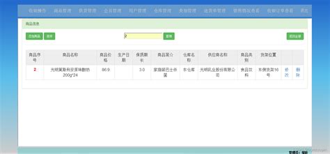 生鲜超市管理系统（javassh） csdn博客