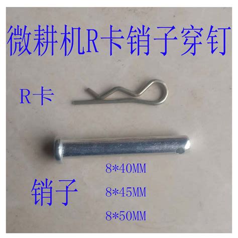 柴油机微耕机销子R卡8 40 45 50农用微耕机车轮轴插销R销卡配件 虎窝淘