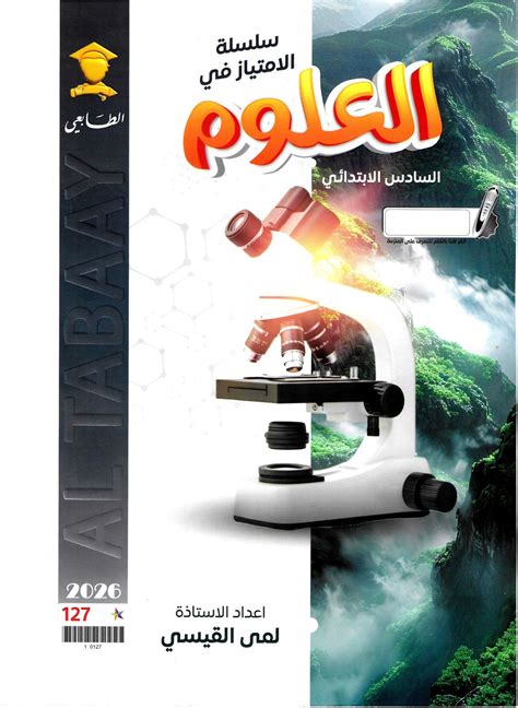 ملازم السادس الابتدائي Pdf