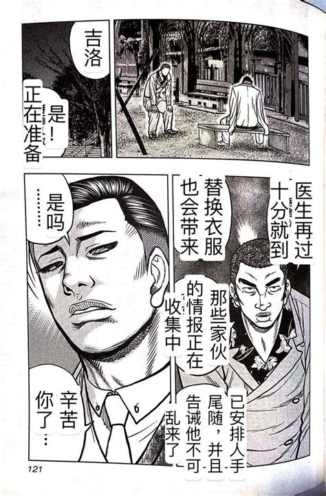 第60话 热血高校crows外传 九头神龙男外传 包子漫画