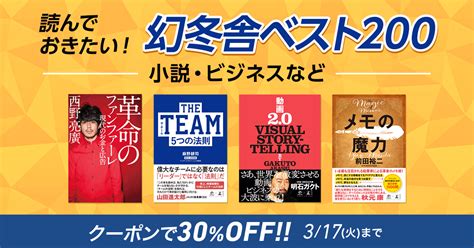 Honto 読んでおきたい！幻冬舎ベスト200 クーポンで30％off：電子書籍
