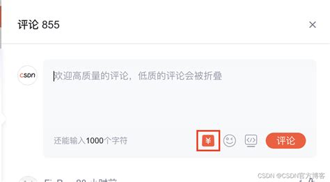增加内容曝光、获得更多粉丝 「评论发红包」功能csdn社区云里的红包文章怎么发 Csdn博客