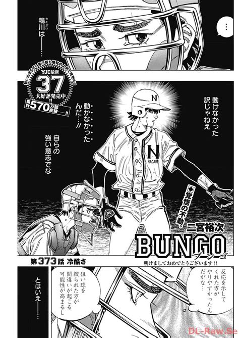 BUNGO ブンゴ 第373話無料 Mangaraw asia
