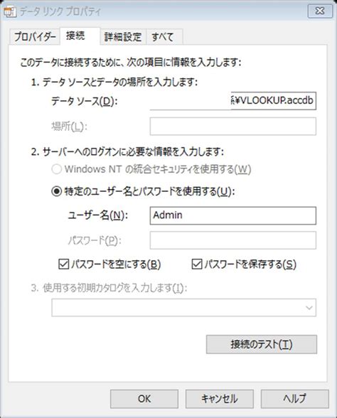 Excelテクニック And Ms Office Recommended By Pc Training Excel。vlookup関数の範囲をaccessのテーブルでやりたいけどどうしたらいい？