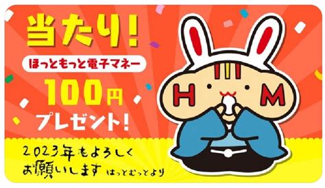 【朝の当たり！】最大5000円分のほっともっと電子マネーが当たります！ 節約しながら難病とたたかう