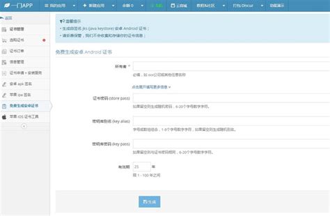 网站在线生成苹果证书操作方法介绍 App开发