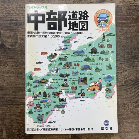 Yahoo オークション Z 4148 中部道路地図 ライトマップル 道の駅ガ