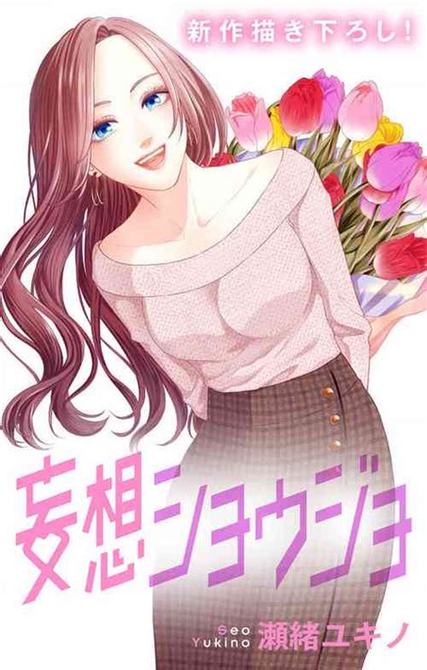 Tag Seo Yukino Nhentai Hentai Doujinshi And Manga